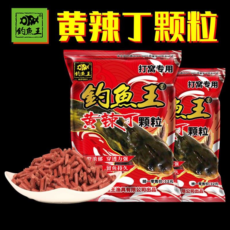 钓鱼王黄辣丁颗粒 湖库河流野钓黄颡鱼三角峰汪刺鱼专用鱼饵窝料