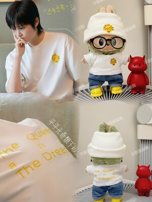 17cmlabubu衣服T恤李宇春皇后与梦想演唱会4.0同款粉丝应援娃衣