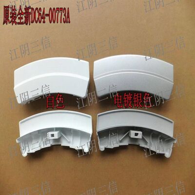 三星滚筒洗衣机门把手