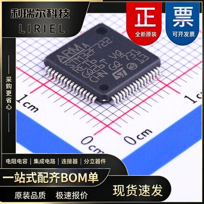 STM32F722RET6 ST LQFP-64 嵌入式芯片 216MHz 32位嵌入式开发