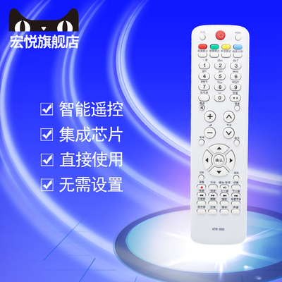 海尔电视机遥控器HTR-D03 LU46F6 L37N01 LU55R3 L26R3 39E390U LE42WND2 LE39MUF5 LE39MXF6 L39F6 LE32B70
