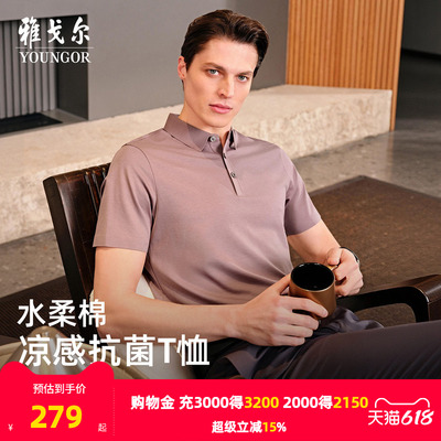 雅戈尔夏季短袖POLO衫