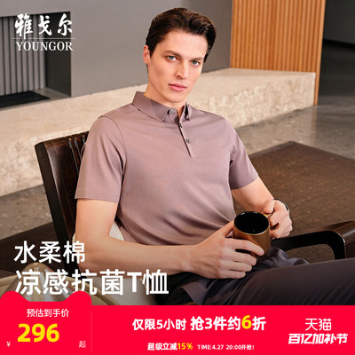 雅戈尔夏季短袖POLO衫