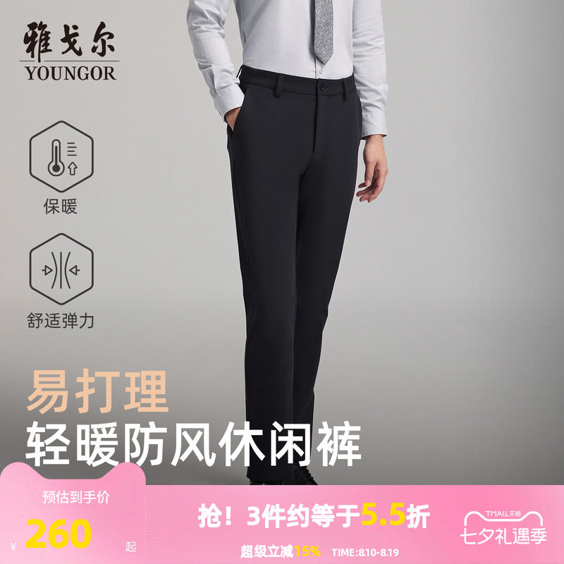 【蓄热保暖】雅戈尔西裤秋冬季男新款弹力易打理商务休闲长裤子