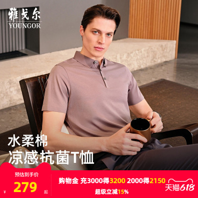 雅戈尔夏季短袖POLO衫