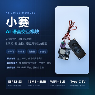 ESP32AI语音识别串口对接板