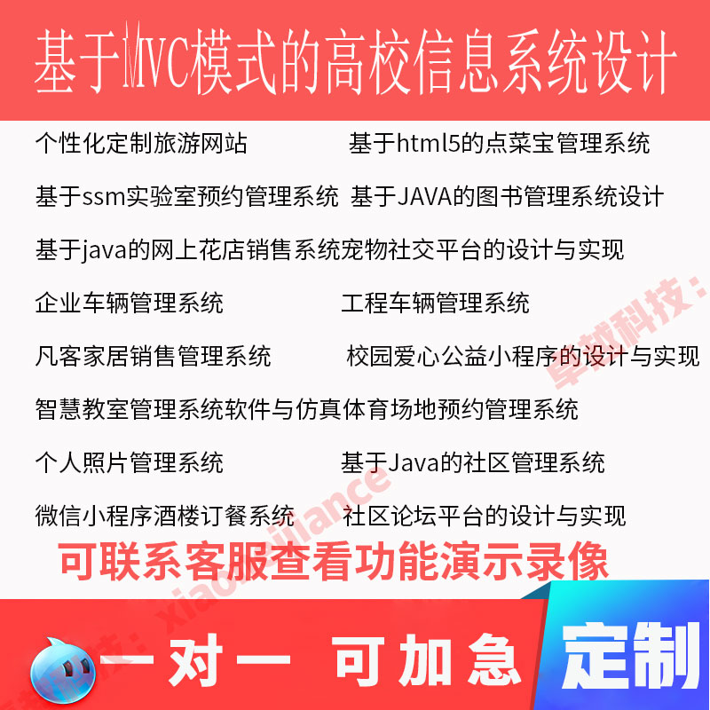 基于mvc模式的高校信息系统的设计程序定制mysql数据库带文档虎窝淘