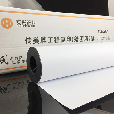 芯打印纸复印纸制图纸草稿纸a1