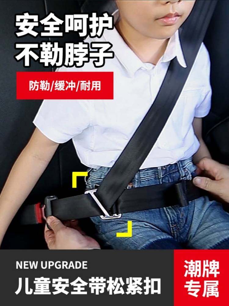 汽车用儿童安全带调节固定器宝宝防勒脖座椅限位器护肩套延长夹扣