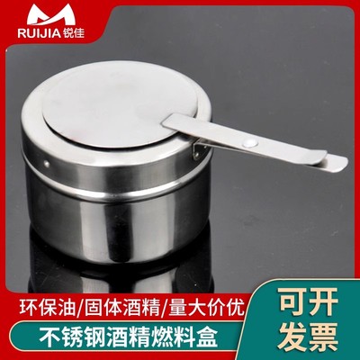 不锈钢固体酒精环保油炉芯燃料