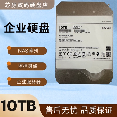 10T硬盘HUH721010ALE600监控服务器3.5寸企业级专用机械硬盘HC510