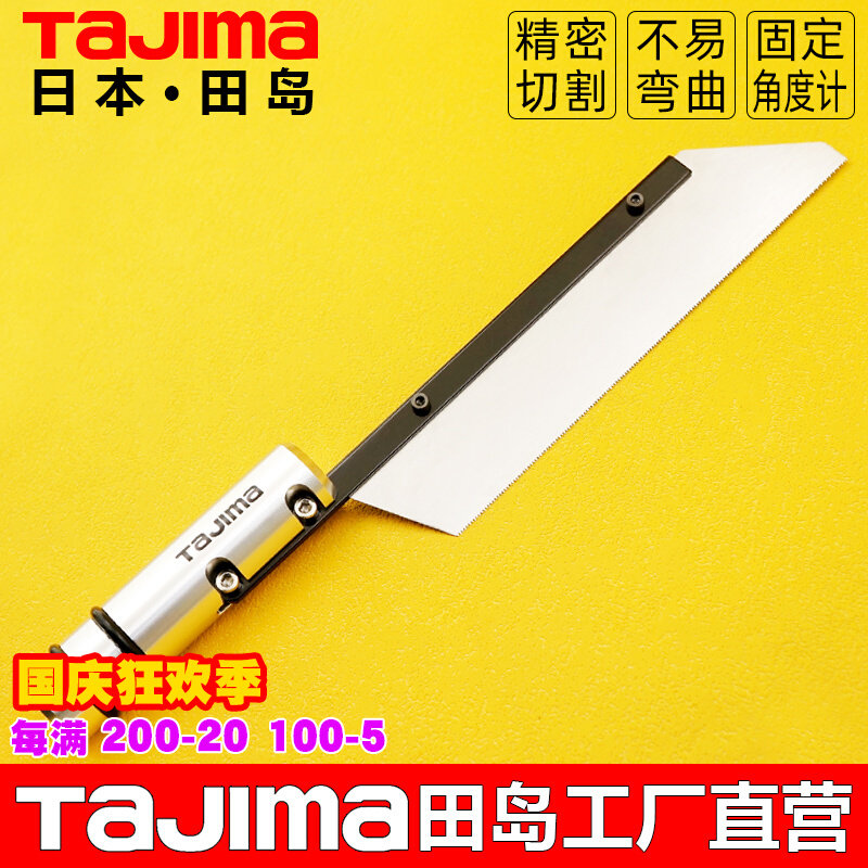 TaJIma田岛手工锯铝合金手锯精密切割锯辅助倒角划线细齿榫头切割