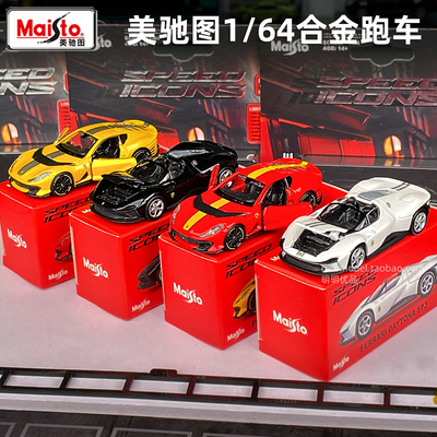 美驰图164法拉利SF90模型