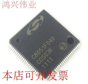 C8051F040-GQR 全新原装正品现货