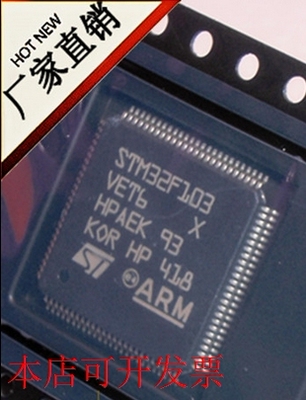 原装全新正品STM32F103VET6 TM32F103 ARM微控制器MCU即拍即发