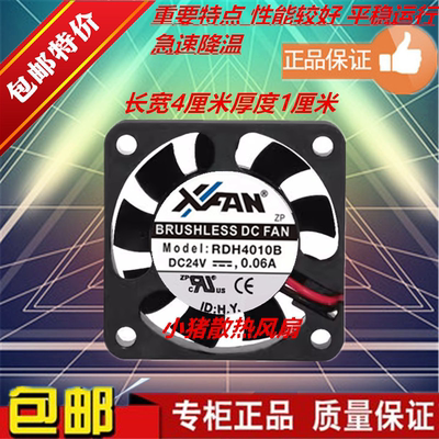 全新欣瑞联RDH4010B2 DC24V伏0.09A4cm40*40*10M静音直流散热风扇