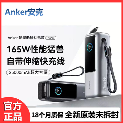 Anker安克165W自带伸缩线充电宝25000毫安移动电源可上飞机高铁