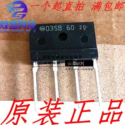 日本新电源 整流桥 D3SB60 3A 600V  MADE IN JANPAN 全新进口