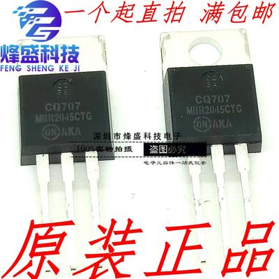 全新原装进口ON三极管 MBR2045 MBR2045CTG 直插TO-220 20A 45V
