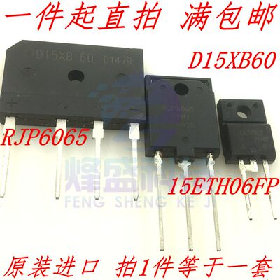 RJP6065 15ETH06FP D25XB80 D15XB60 空调变频器配件 原装进口