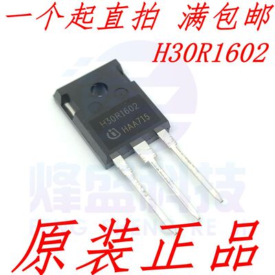全新原装 H30R1602 电磁炉功率管IGBT管 30A 1600V
