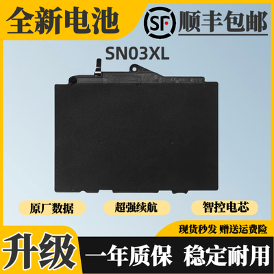 适用惠普EliteBook 820 725 G3 G4 HSTNN-l42C SN03XL ST03XL电池