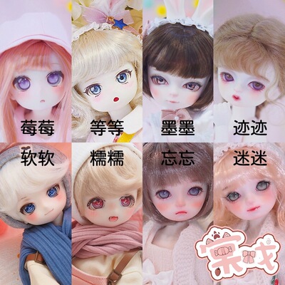 【棠戏BJD现货】6分单头【UFDOLL】软软糯糯莓莓忘忘迷迷墨墨迹迹