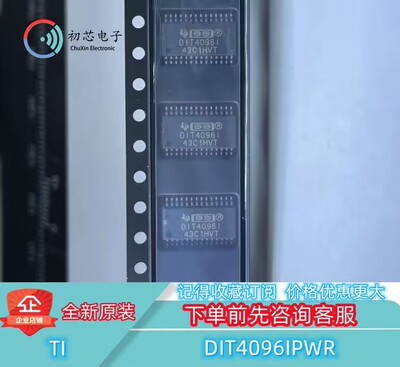 【初芯电子】全新原装 DIT4096IPWR 封装TSSOP28 音频线路驱动器