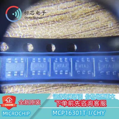 【初芯电子】MCP16301T-I/CHY SOT23-6 丝印HT**  可调降压稳压器