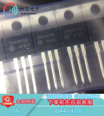 【初芯电子】全新原装 D44VH10G 封装TO-220 单双极晶体管80V 15A