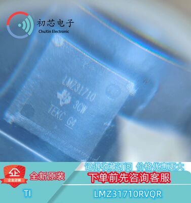 【初芯电子】LMZ31710RVQR 封装BQFN-42非隔离PoL模块 直流转换器