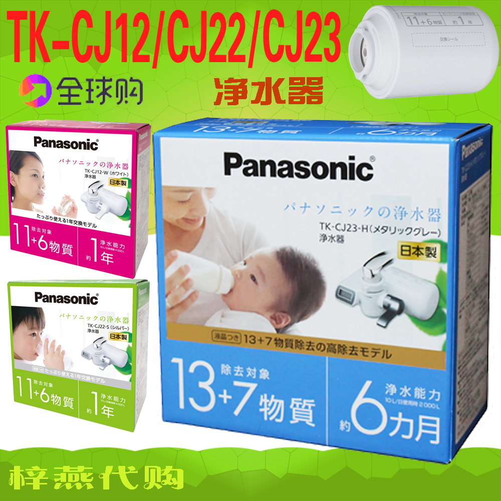日本松下水龙头净水器TK-CJ22厨房净化器滤芯CJ11/12/21/22/23_虎窝淘