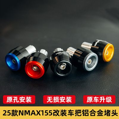 NMAX155改装铝合金手把堵塞