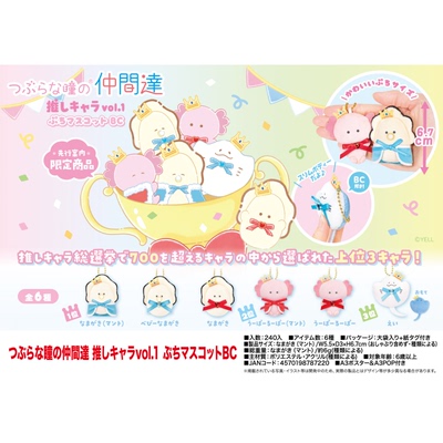 虾壳社 现货日本YELL毛绒 小眼睛小伙伴总选举 第一弹 挂件 6.7cm