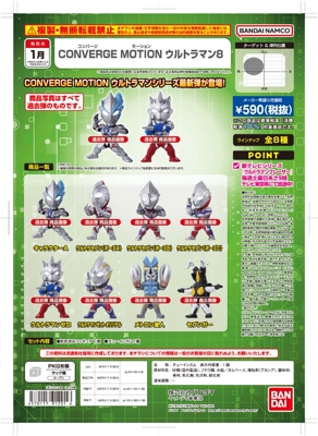 虾壳社 现货日本BANDAI代购 万代 CONVERGE MOTION 奥特曼 第8弹
