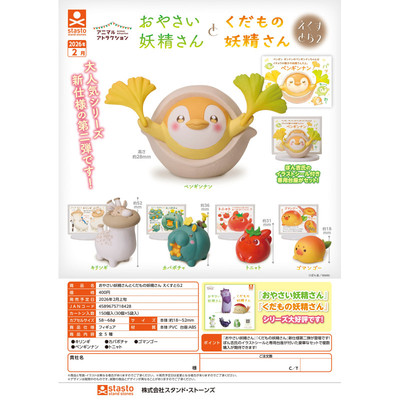 虾壳社 现货日本STASTO扭蛋 蔬菜妖精和水果妖精 摆件2 可爱 拟人