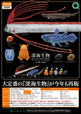深海生物第一弹挂件再贩海洋动物