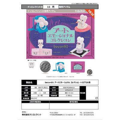 虾壳社 现货日本Kenelephant扭蛋 Beco+81 可爱疯兔 情绪收藏摆件