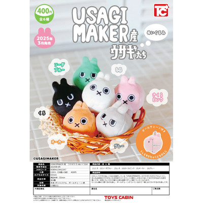 虾壳社 现货日本TOYS CABIN扭蛋 USAGIMAKER 兔子毛绒玩具 可爱