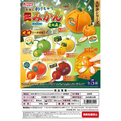 虾壳社 定金日本TOYS SPIRITS扭蛋 真的可以剥开的水果 立体玩具