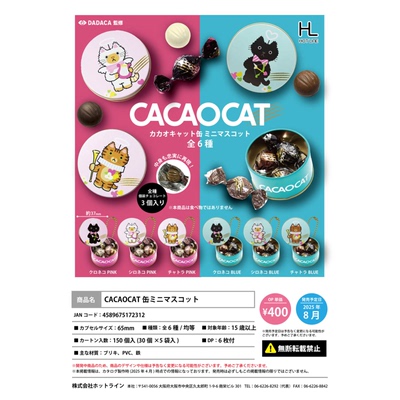 虾壳社 现货日本HOTLINE扭蛋 CACAOCAT联名迷你巧克力罐挂件 仿真