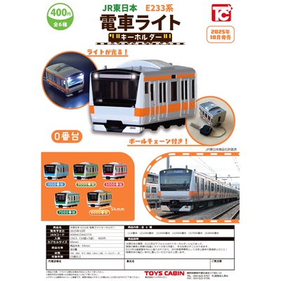 虾壳社 现货日本TOYS CABIN扭蛋 JR东日本 E233系电车 挂件 发光