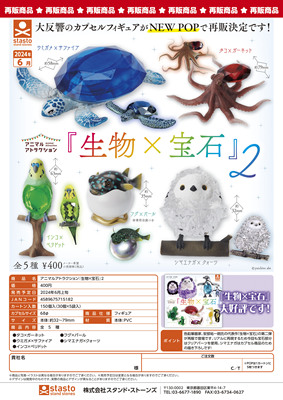 虾壳社 现货日本STASTO扭蛋 生物X宝石第2弹 再贩银喉长尾雀 钻石