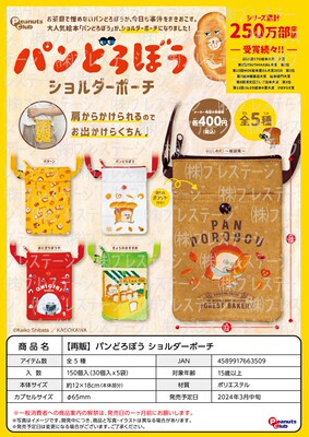 虾壳社 现货日本Peanuts club扭蛋 面包小偷 小挎包 儿童 动画片