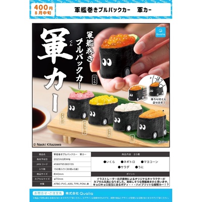 虾壳社 现货日本QUALIA扭蛋 寿司回力车 摆件 不可食用鱼子酱海胆