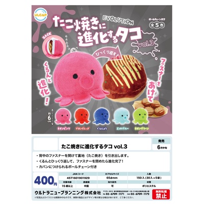虾壳社 现货日本ULCAP扭蛋 进化为章鱼烧的章鱼 挂件 第三弹 可爱