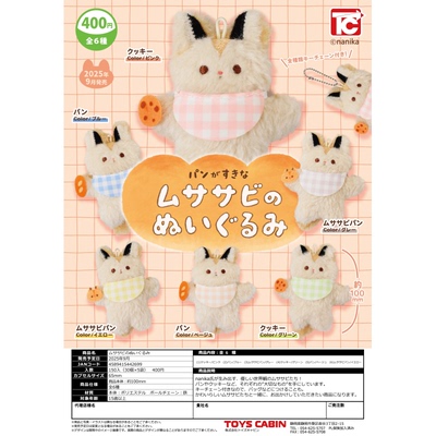 虾壳社 现货日本TOYS CABIN扭蛋 喜欢吃面包的鼯鼠 毛绒挂件 可爱