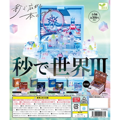 虾壳社 现货日本YELL扭蛋 秒变世界第三弹挂件 童话书 模型魔法书