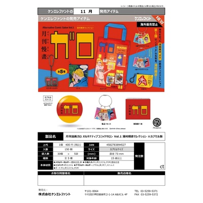 虾壳社 现货日本Kenelephant扭蛋 月刊漫画 另类漫画杂货小包挂件