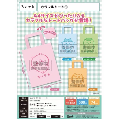 虾壳社 现货日本PARADE扭蛋 chiikawa彩色帆布包第一弹托特包吉伊